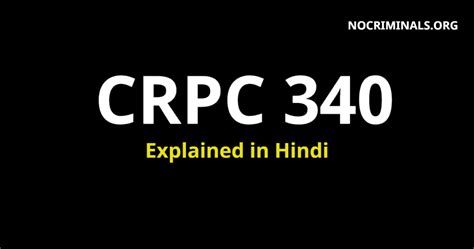 सीआरपीसी की धारा 340 क्या है Section 340 Crpc In Hindi दण्ड प्रक्रिया संहिता 340