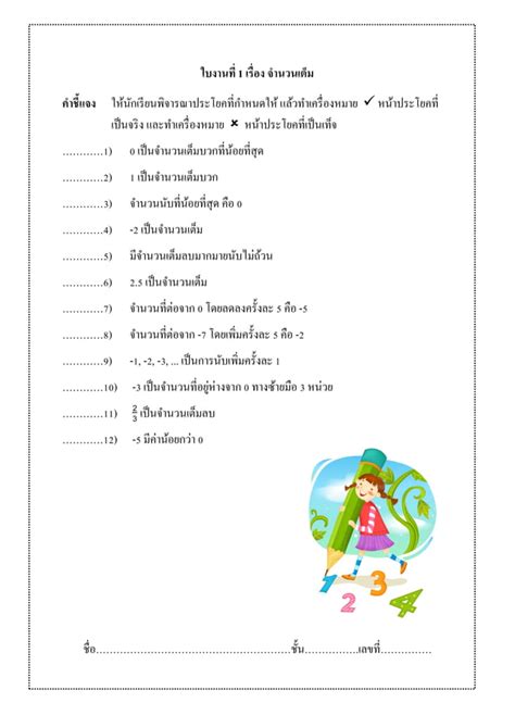 ใบงานที่ 1 เรื่อง จำนวนเต็ม Pdf