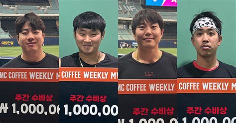 Kia 인크커피 주간 수비상 신설이창진 신범수 류지혁 임기영 첫 수상