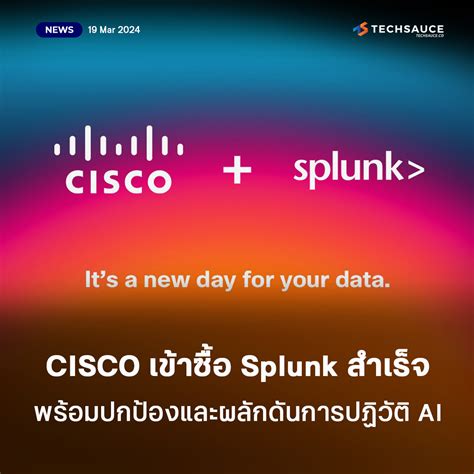 Techsauce ซิสโก้ Cisco ประกาศเข้าซื้อกิจการ Splunk