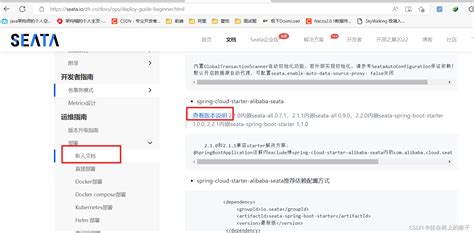 Springcloud微服务 分布式事务seata 源码巴士