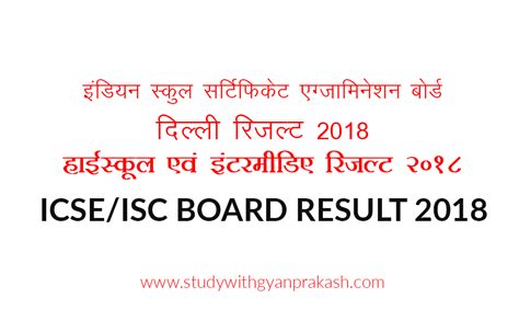 ICSE ISC BOARD RESULT StudywithGyanPrakash
