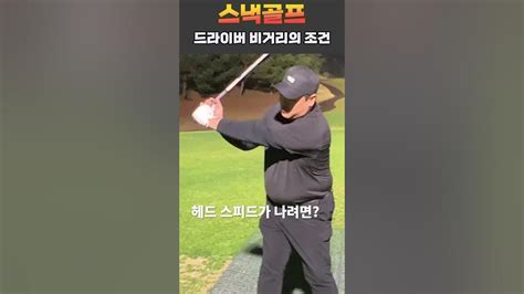 드라이버 비거리의 필수 조건 Youtube