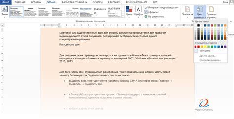 Фон страницы в Ворде Как убрать сделать цветной или вставить картинку