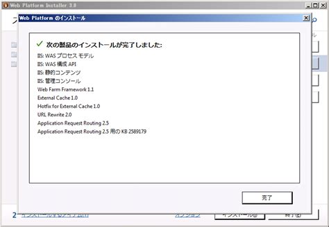 Application Request Routing 25 をインストールする