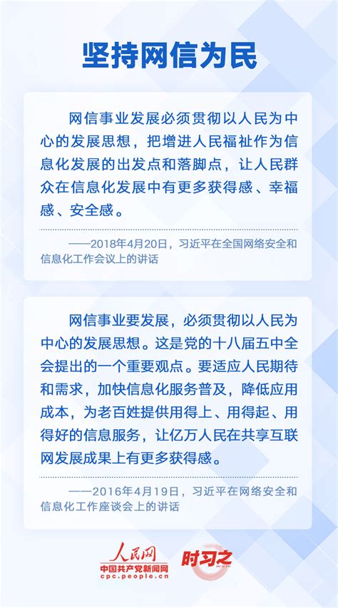 时习之丨阔步迈向网络强国 习近平明确十个坚持 央广网