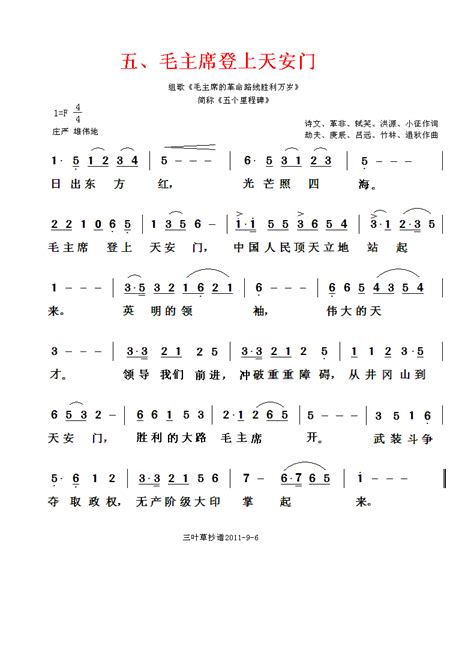 毛主席登上天安门 歌谱简谱网