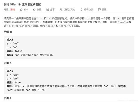19剑指offer 正则表达式匹配正则表达式匹配 Offer Csdn博客