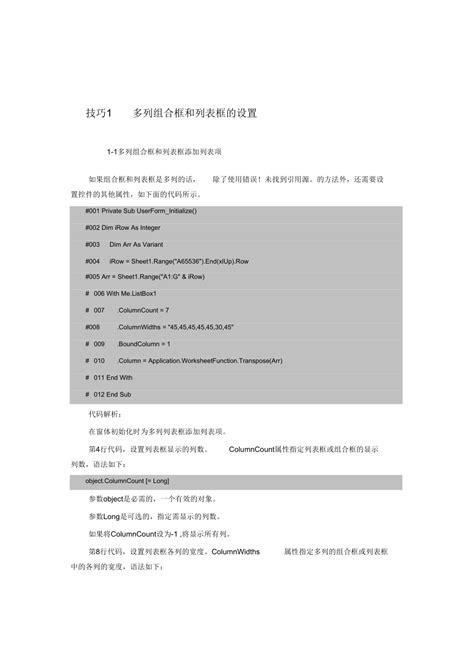 多列组合框和列表框的设置