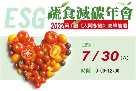 蔬食減碳改變世界 掀個人esg風潮 蔬福生活