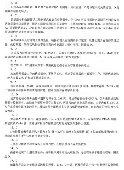 【计算机组成原理】第1章 计算机系统概论 Gonghr 博客园