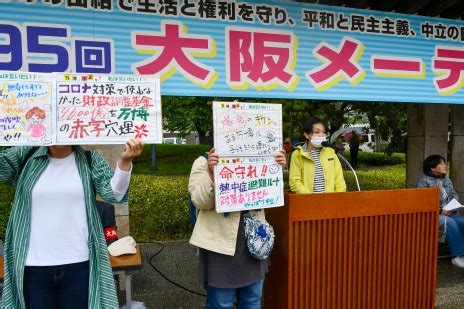 第95回大阪メーデー 万博カジノより府民のいのちと暮らし優先の府民を 働くものの団結で生活と権利を守り平和と民主主義中立の日本を