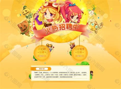 卡通游戏网页网页UI素材免费下载 图片编号 六图网