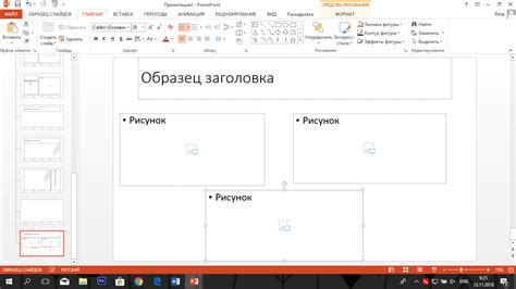 Как создать свой макет презентации в Powerpoint