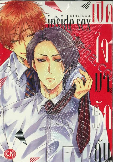 เปดใจมารกกน inside sex เลมเดยวจบ Phanpha Book Center phanpha com