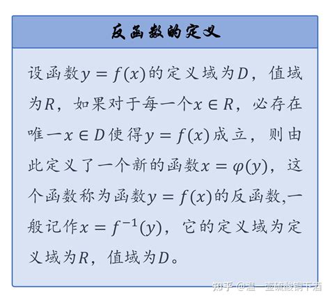 高数技巧 反函数 知乎