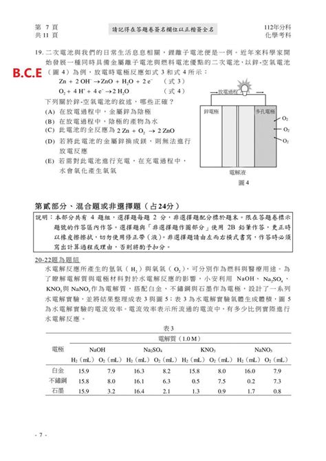112分科測驗化學科試題與解答 112分科測驗落幕 文教 聯合新聞網