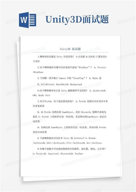 unity d面试题Word模板下载 编号lrmokkgo 熊猫办公