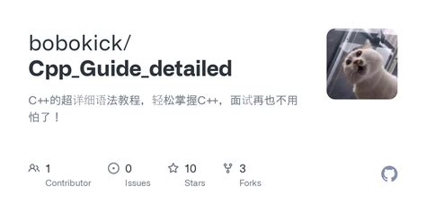 GitHub bobokick Cpp Guide detailed C 的超详细语法教程轻松掌握C 面试再也不用怕了