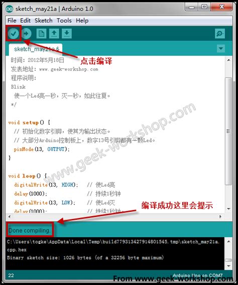 Arduino教程入门系列 第一课 板载LED闪烁实验 Arduino智造 Arduino教程入门系列 第一课 板载LED闪烁实验 Arduino智造