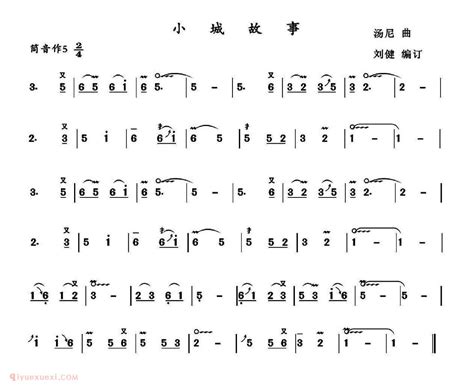 葫芦丝乐谱小城故事简谱 葫芦丝曲谱 器乐学习网