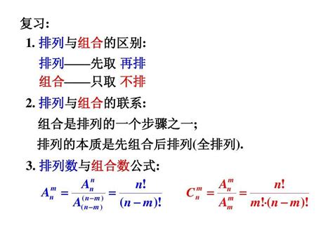 组合与排列