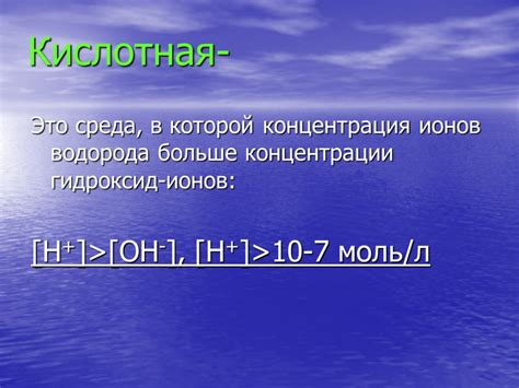 ПРЕЗЕНТАЦИЯ По химии На тему: «Водородный показатель»