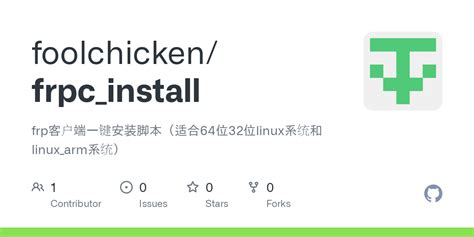 GitHub foolchicken frpc install frp客户端一键安装脚本适合 位 位linux系统和linux arm系统