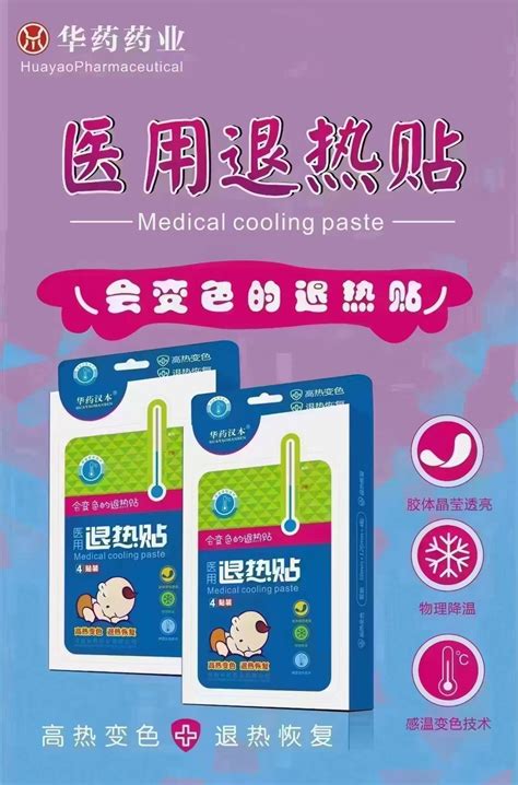 变色退热贴招商