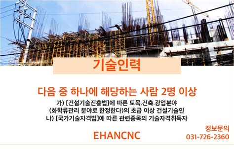 구조물해체비계공사업 면허의 건설업등록증 발급받는 방법