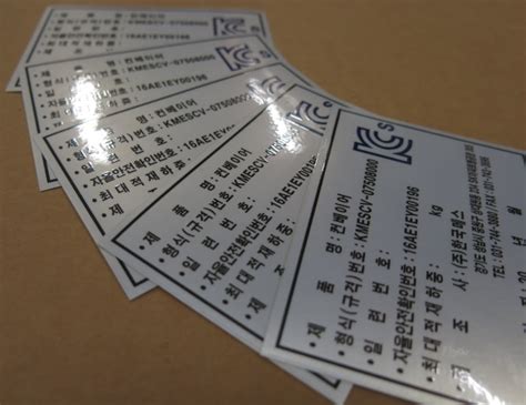 116 은데드롱스티커 샘플제작 Kc인증마크스티커kc인증라벨컨베이어스티커 네이버 블로그