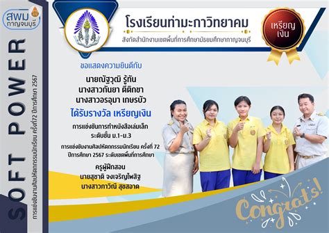 💐🥇🥈🥉ขอแสดงความยินดีกับตัวแทนนักเรี โรงเรียนท่ามะกาวิทยาคม Facebook