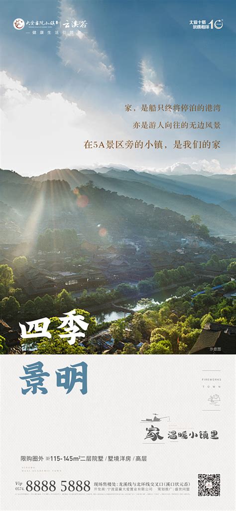 家系列 文案系列价值刷屏小镇微信海报设计洋房别墅生活