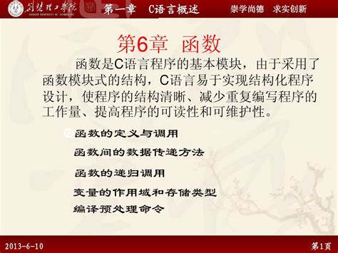 第6章 函数word文档在线阅读与下载无忧文档 第6章 函数word文档在线阅读与下载无忧文档