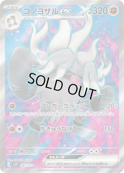 コノヨザルex【sr】 087071 Sv2p ゲームショップとど【tcg・シングルカード・通信販売】