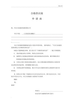 合格供应商申请书