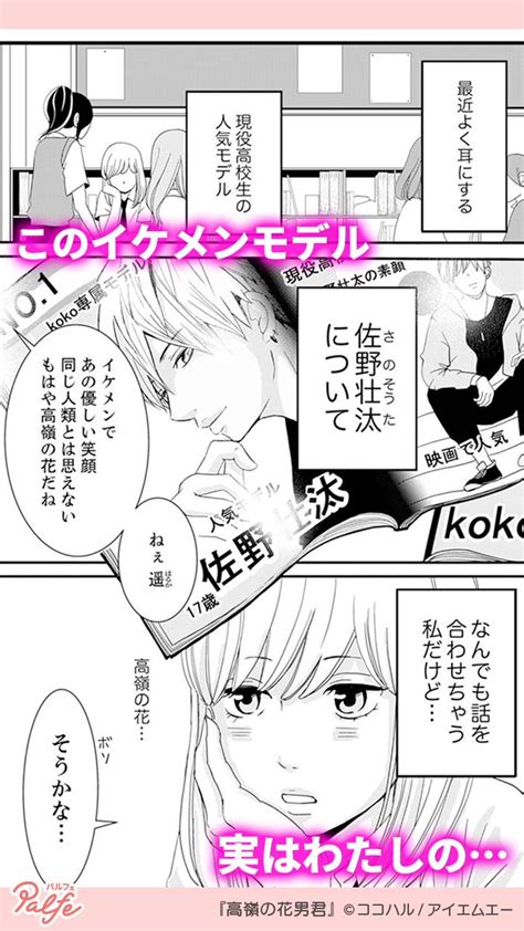 漫画「壮太のくせに昔は私より小さかったのにな」まとめ