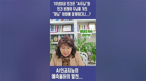 10년이내 Ai인공지능 뇌와 인간의뇌의 두개의 뇌를 갖는 사회 Ai인공지능쳇gpt Youtube