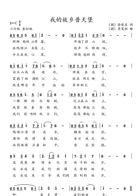 我的故乡普天堡 歌谱 简谱