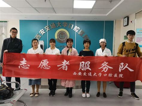 西安交通大学口腔医院分门诊部开展志愿者义诊活动 KQ88口腔新闻