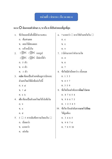 ข้อสอบ แบบฝึกหัด Math P1 Test 1