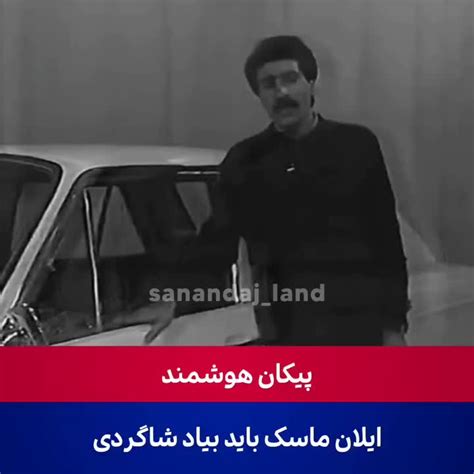 باورم نمیشه در اون زمان توی ایران چنین چیزی اختراع شده بود و ما تا الان