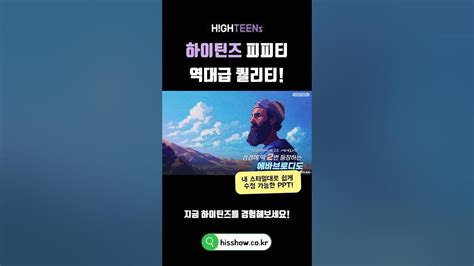 중고등부 주일학교 Ppt 역대급 퀄리티‼️하이틴즈 샘플 무료 제공 주일학교 자료 지금 신청하세요 Youtube
