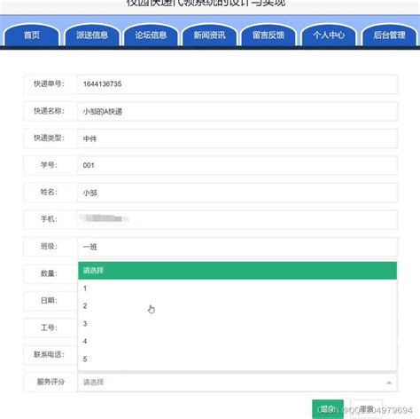 Javaee基于springbootssm校园快递代领系统mb6iljava校园快递代取系统 Csdn博客