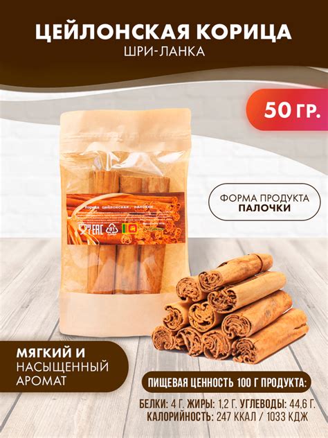 Цейлонская корица в палочках. Сорт С4 Премиум. 50 грамм. - купить с ...