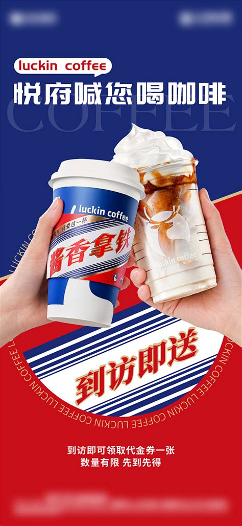 瑞幸茅台咖啡联名热点图 源文件