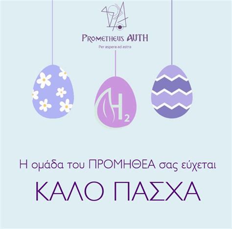 Prometheus Auth Project On Linkedin Happyeaster Renewal Blessings