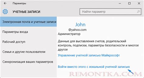 Как удалить учетную запись Майкрософт в Windows 10 РЕМОНТКА