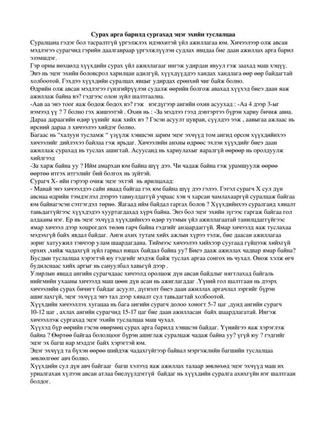 эцэг эхэд зөвлөмж эрдэнэцэцэг Pdf