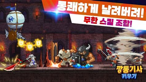 7월 신작 모바일게임 픽셀 그래픽 신작 횡스크롤 모바일 Rpg 깡통기사키우기 오늘도만렙 방치형 Rpg 플레이 전략 방치형 Rpg 게임 2022년 7월 26일